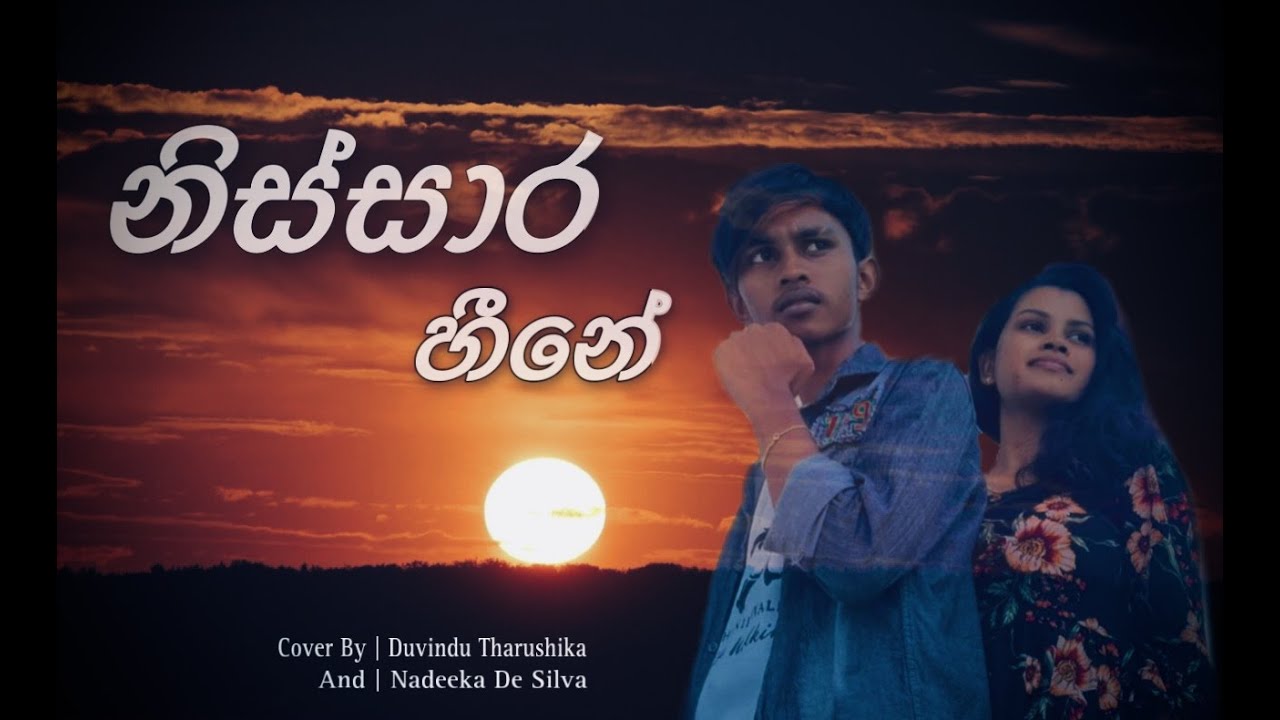 නිස්සාර හීනේ | Nissara Hine | Duvindu Tharushika And Nadeeka De Silva ...