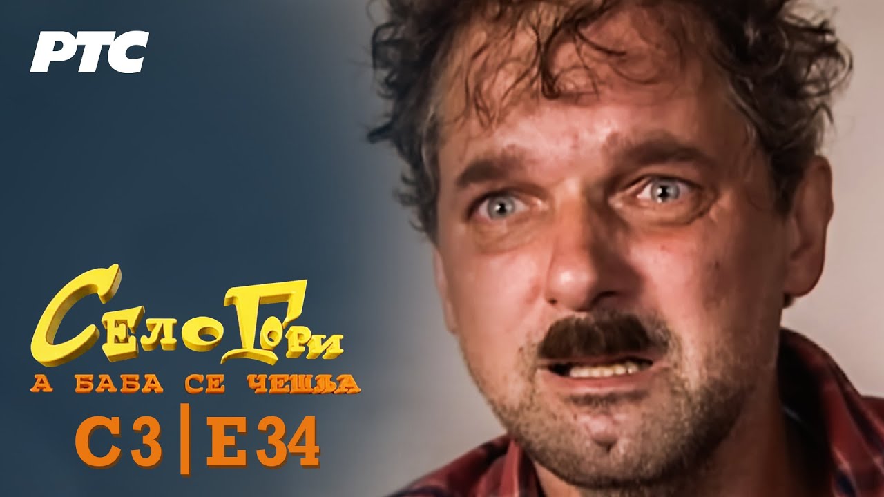 Selo gori, a baba se češlja | Sezona 3 | Epizoda 34 | "Dom" (domaća ...
