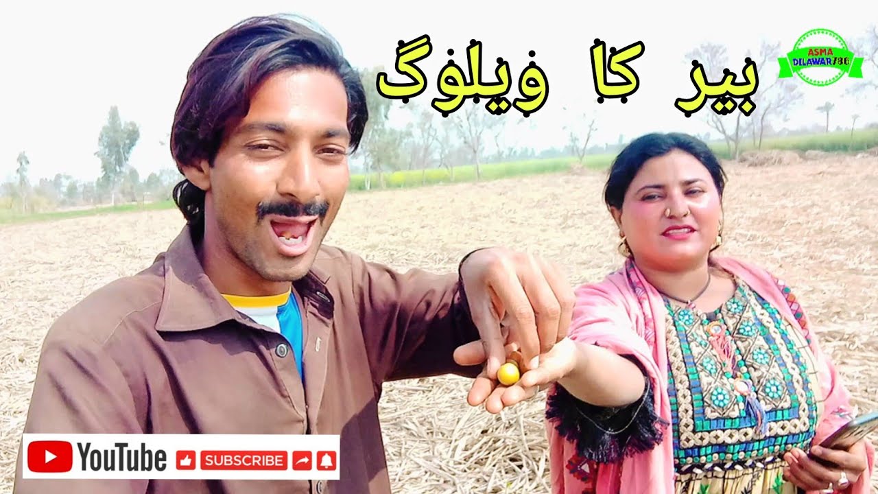 Bayr ka vlogs irfan baloch asma dilawar 786 - YouTube