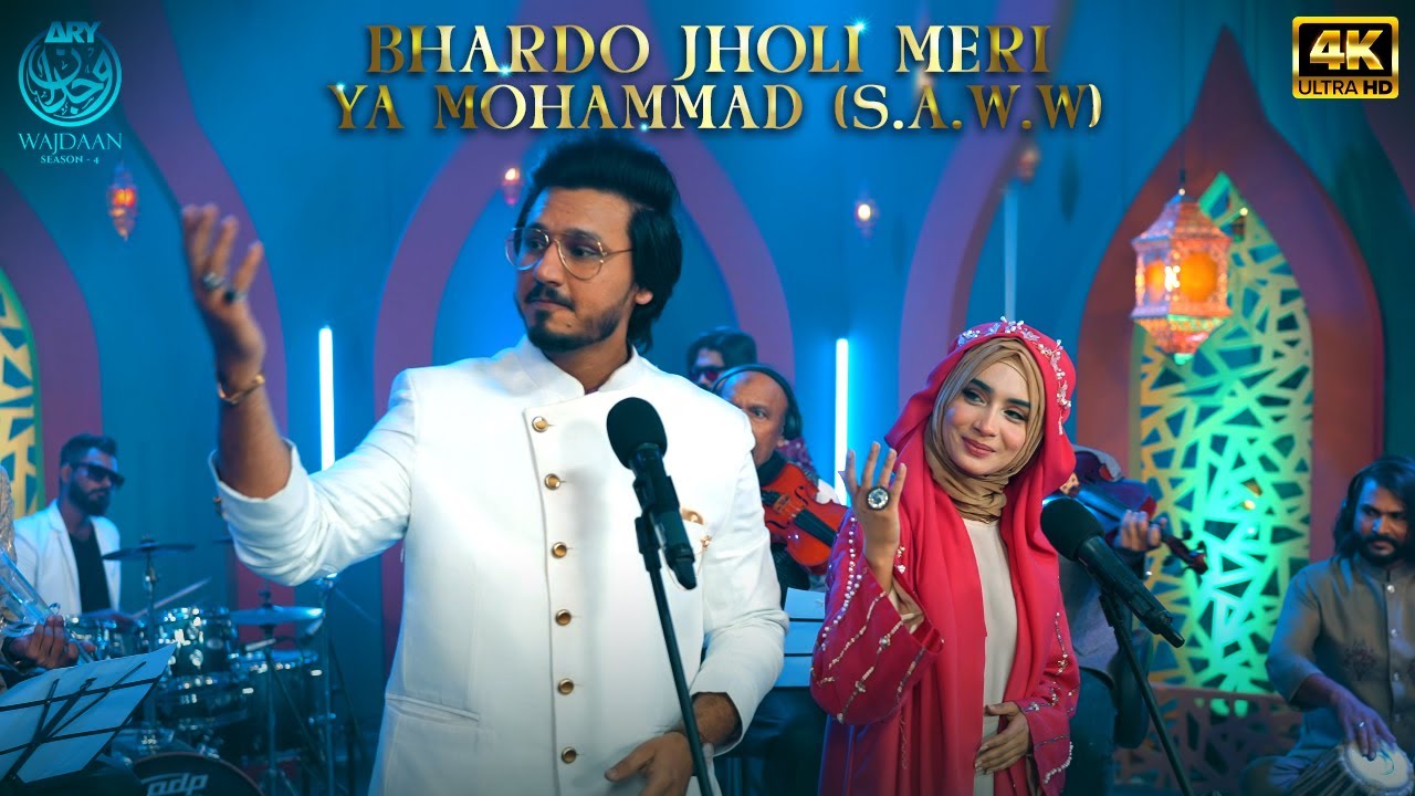 BHARDO JHOLI MERI YA MOHAMMAD (S.A.W.W) (4K) | ARY Wajdaan Season 4 ...