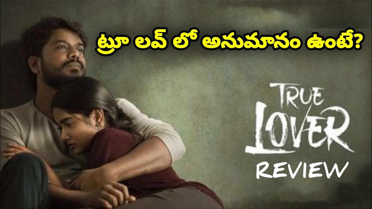 ట్రూ ల‌వ‌ర్‌ మూవీ రివ్యూ | True Lover Review | True Lover Movie Review ...