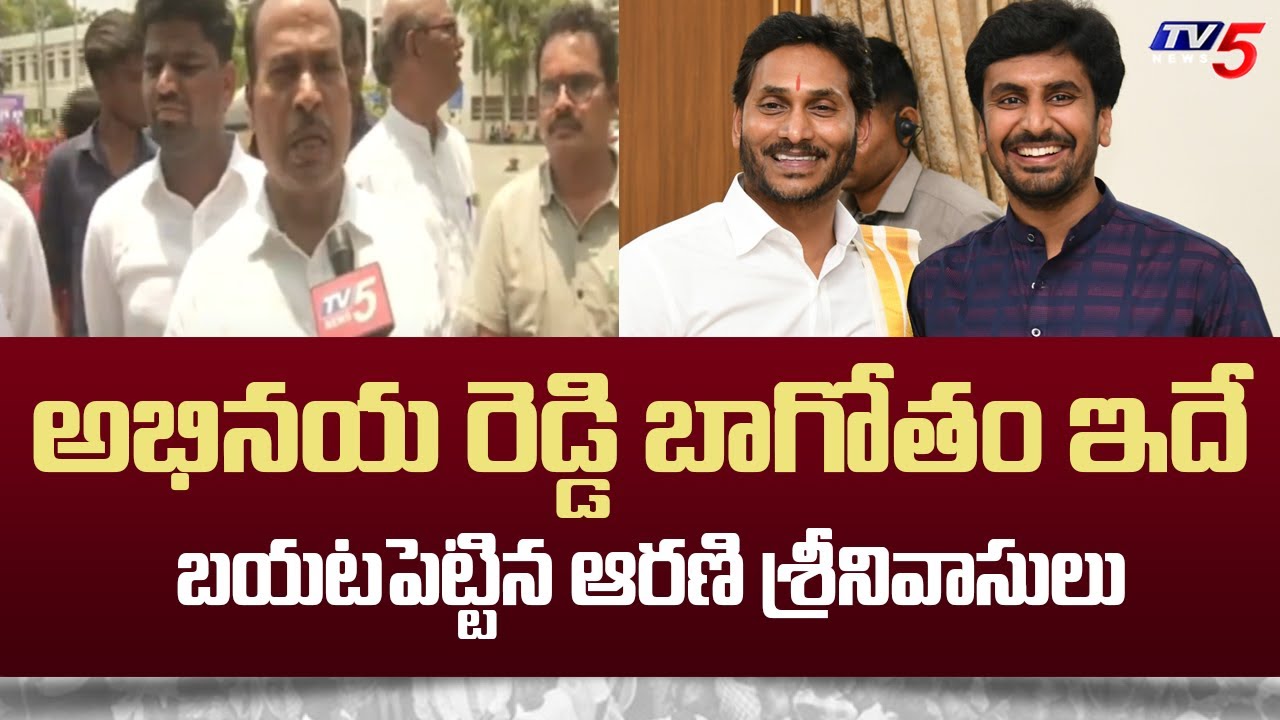 Tirupati Janasena Leader Arani Srinivasulu Reveals Facts About Bhumana Abhinay Reddy Tv5 News