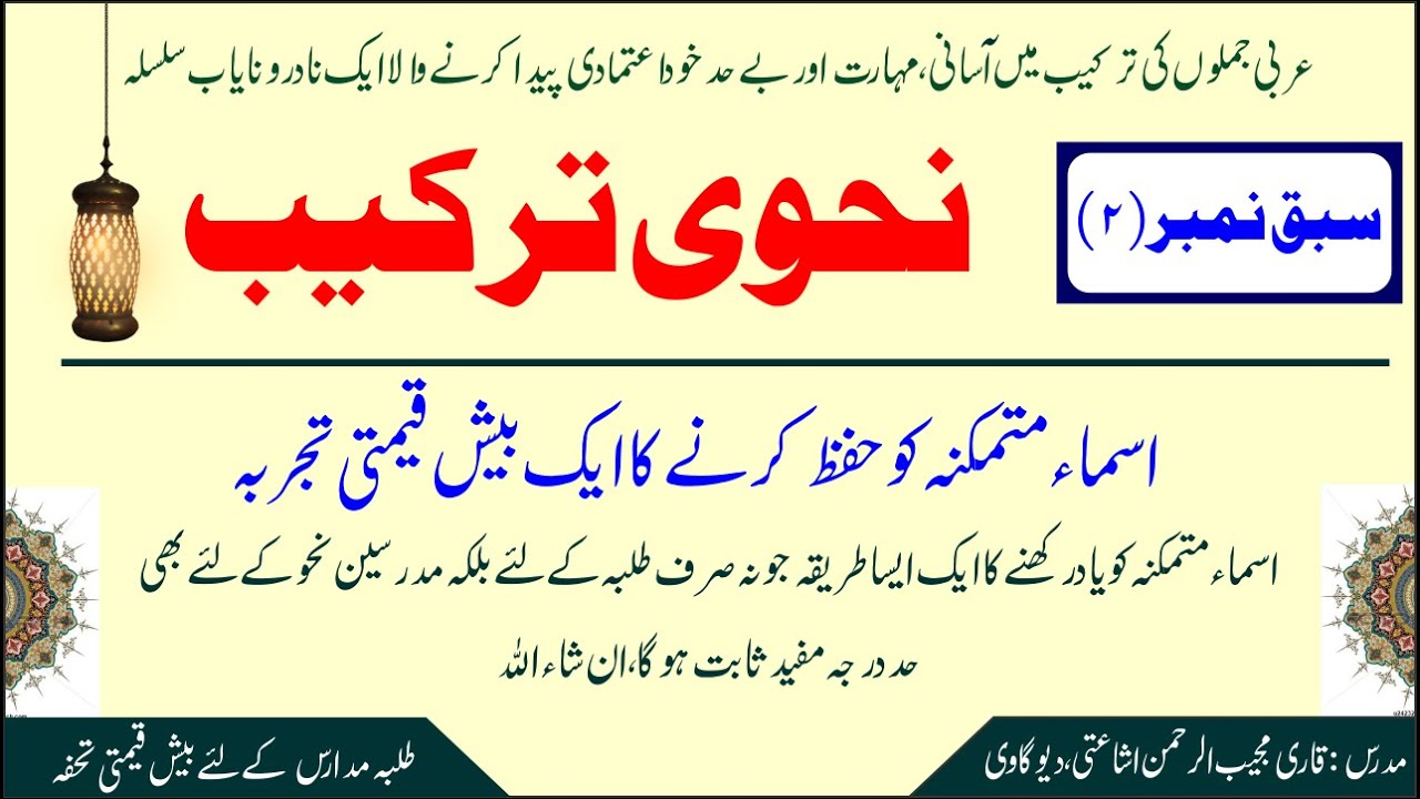 Nahvi Tarkeeb Dars 03 | by QARI MUJEEB ISHATI DEOGAVI |Tarkeeb Nahvi ...