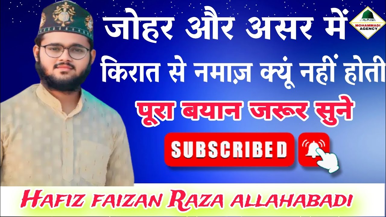 Hafiz Faizan Raza allahabad।। जोहर और असर में किरात क्यू नही होती ।। ये ...