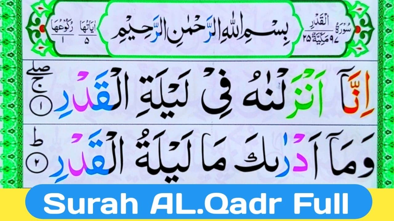 Surah Al-Qadr Full || surah alqadr full HD arabic text || Quran for ...