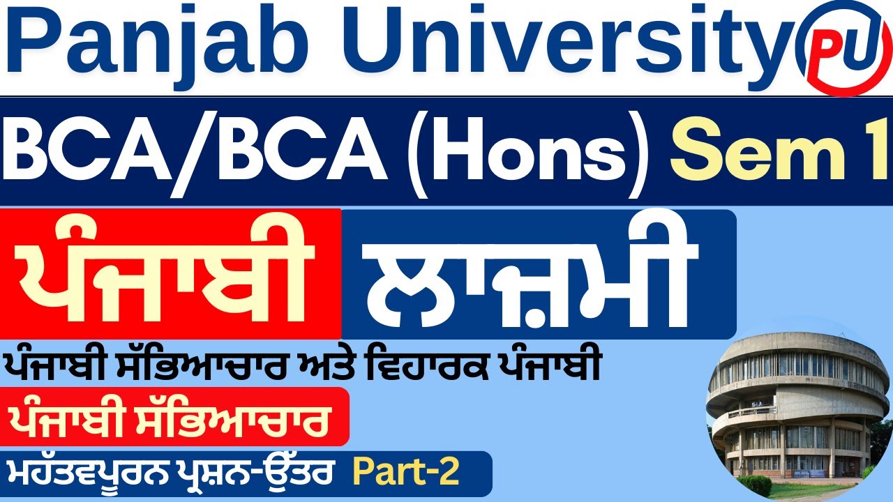 BCA Sem 1 Punjabi Compulsory | Punjabi Sabhayachar | BCA Sem 1 Punjabi ...