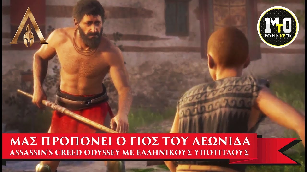 Η ΠΡΟΠΟΝΗΣΗ ΤΟΥ ΝΕΑΡΟΥ ΑΛΕΞΙΟΥ ΣΤΗ ΣΠΑΡΤΗ (ΕΛΛΗΝΙΚΗ ΥΠΟΤΙΤΛΟΙ ...