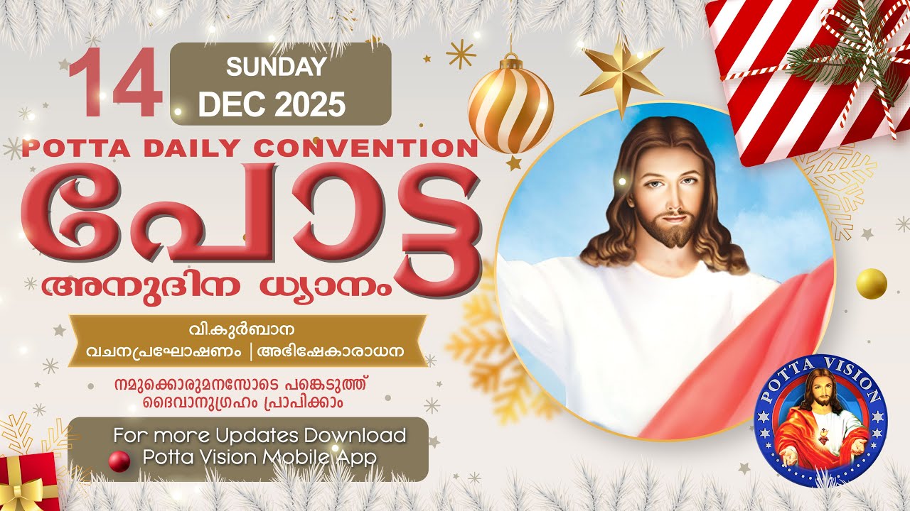 പോട്ട അനുദിന കൺവെൻഷൻ | 14 DEC 2025 🔴 LIVE | Potta Daily Convention ...