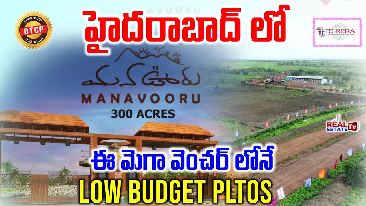 మన ఊరు | 300 Acres Mega DTCP & RERA Approved Low Budget Open Plotting ...