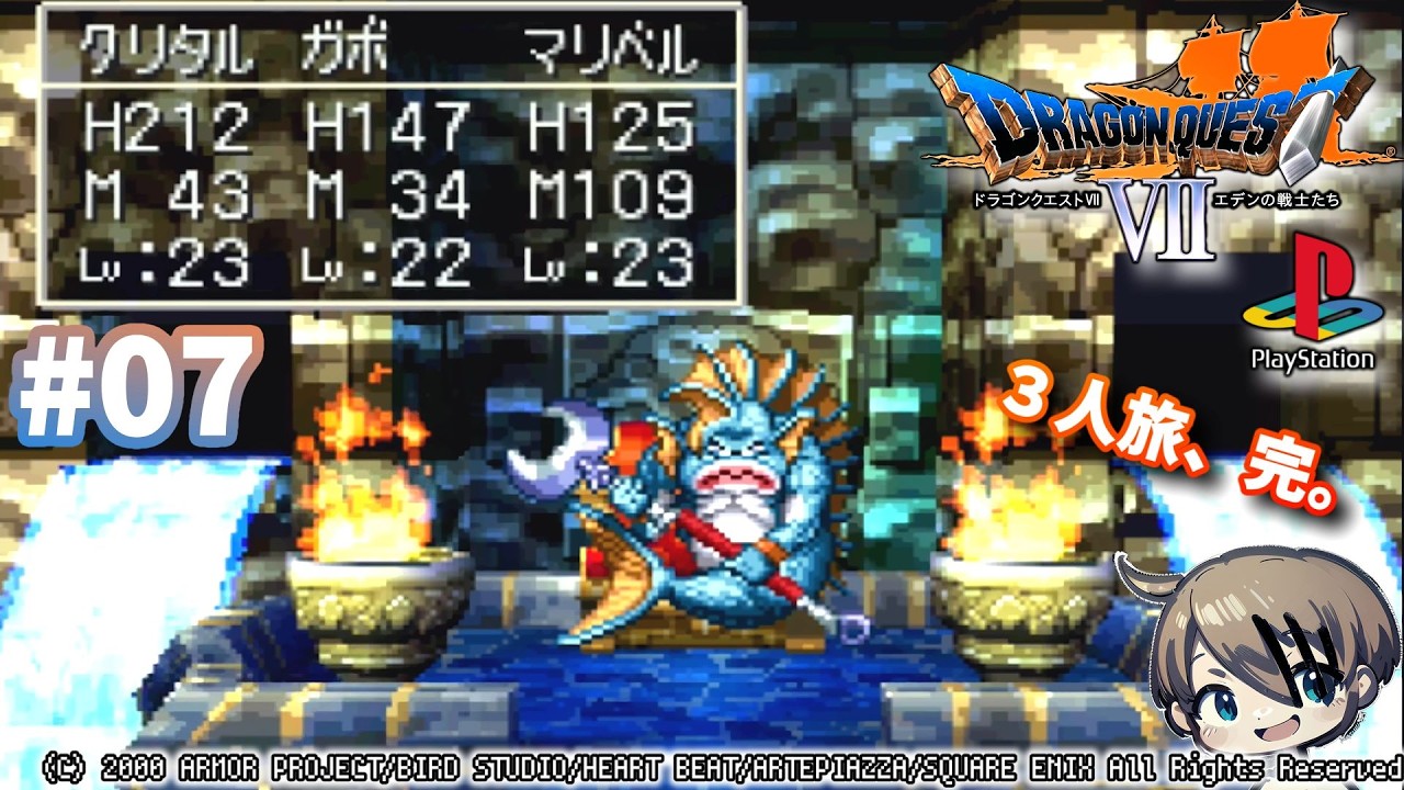 #07 3人旅、完【#DQ7】プレステで遊ぶ #ドラゴンクエストVII エデンの戦士たち【#ドラクエ7】⚠️ネタバレ注意（Twitchアーカイブ2024年）@CrystalGamesX ...