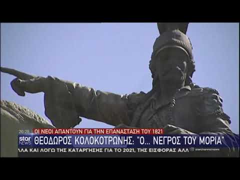 Θεόδωρος Κολοκοτρώνης: ''Ο νέγρος του Μοριά'' - YouTube