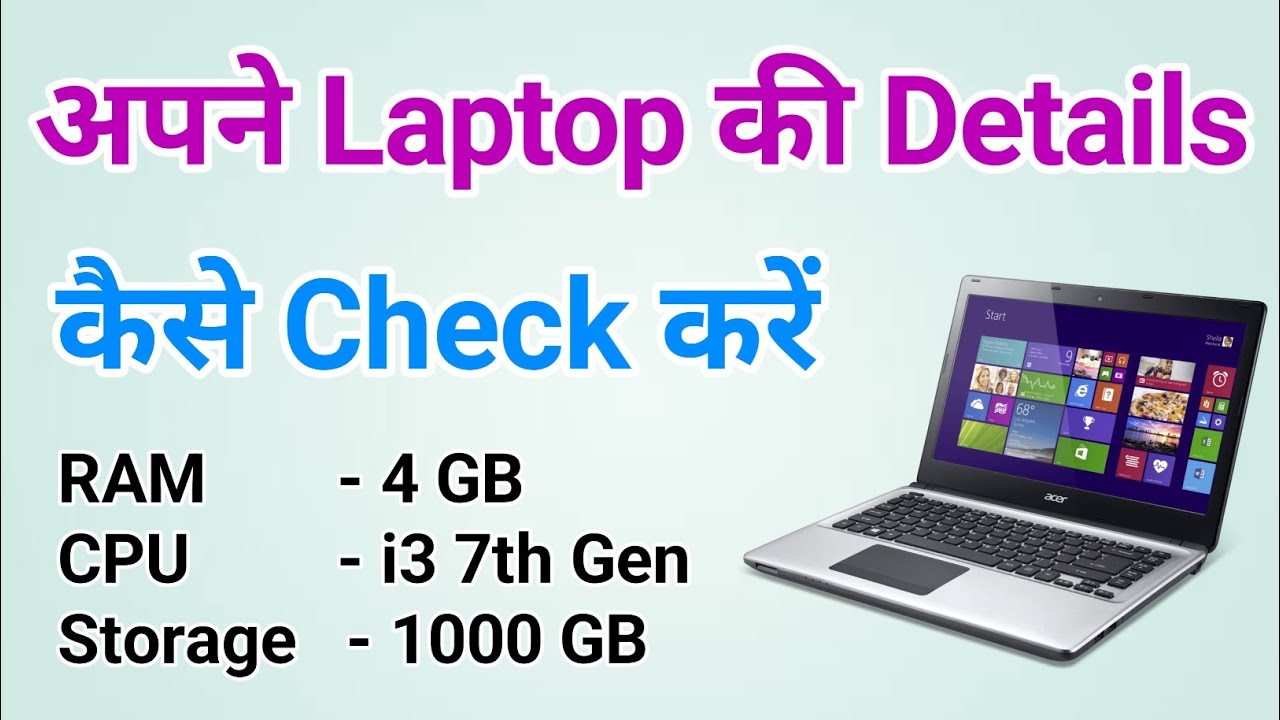 Laptop ki details kaise check kare? Apne laptop ki details kaise nikale ...