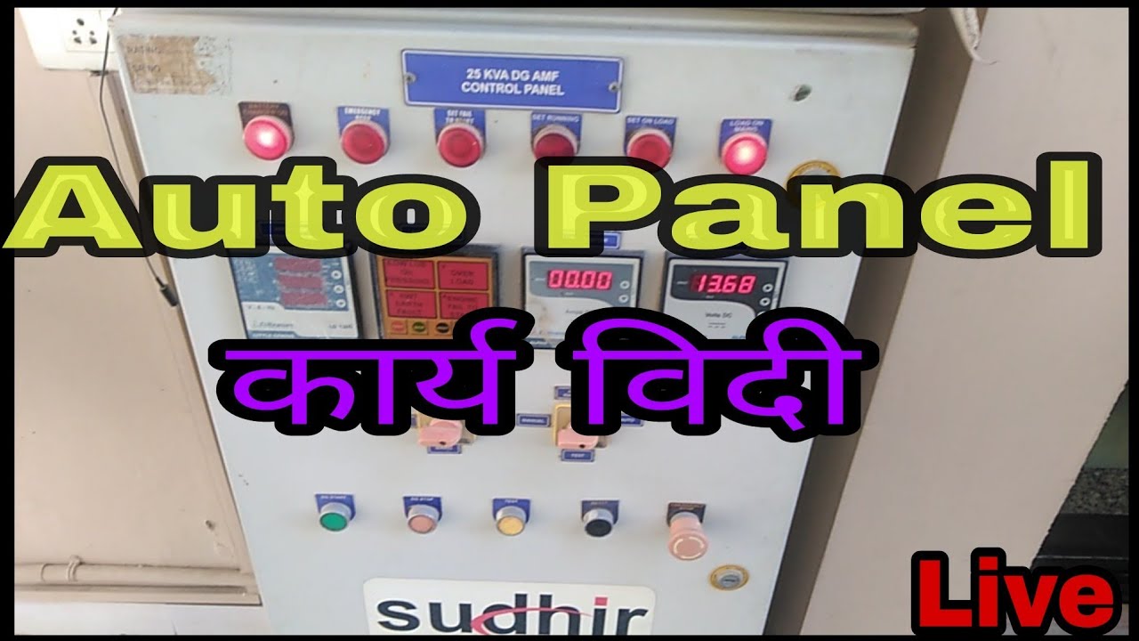 How Auto Panel working || automatic generator panel - YouTube