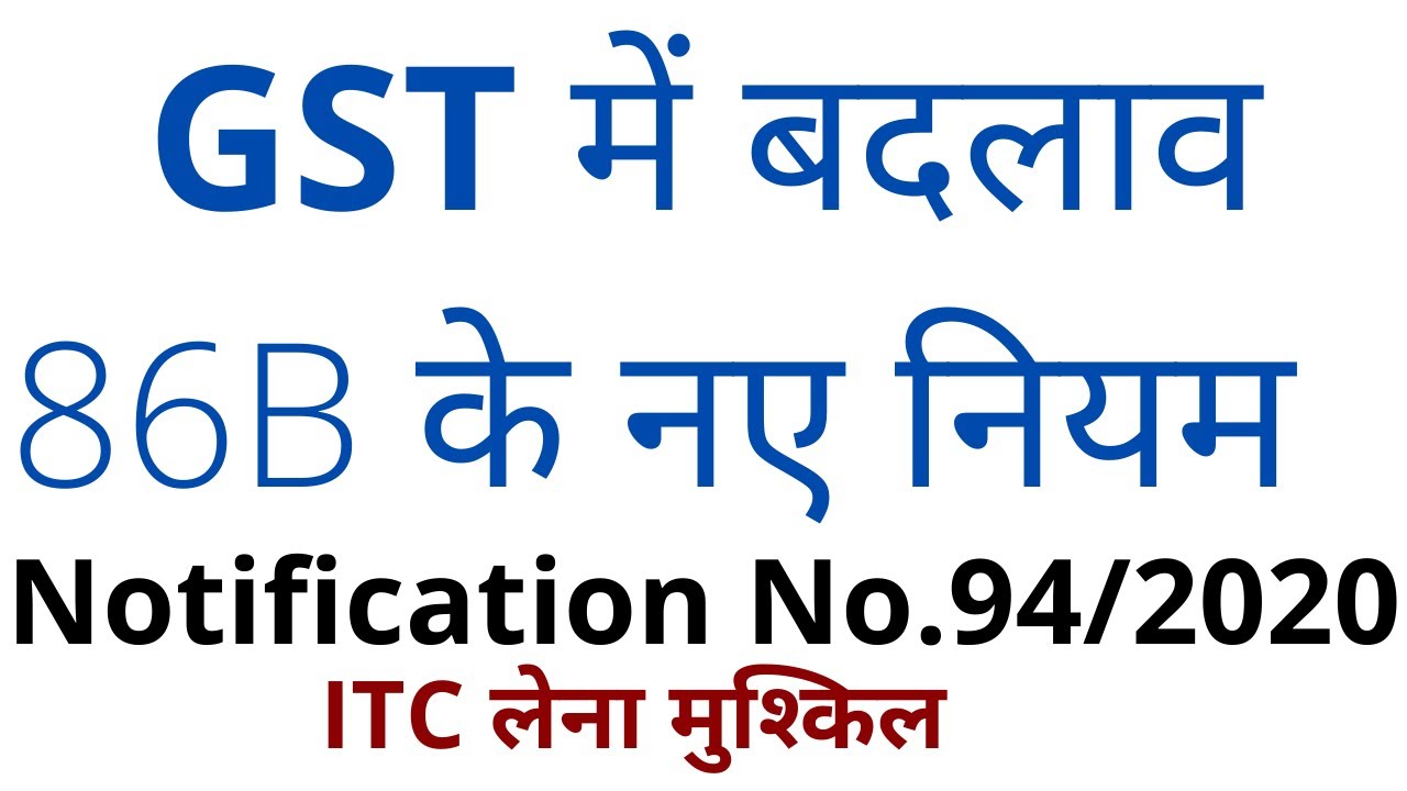 GST Rules New Rule 86B Cash Ledger 1 Tax Payment gst-rules-new-rule-86b-cash-ledger-1-tax-payment