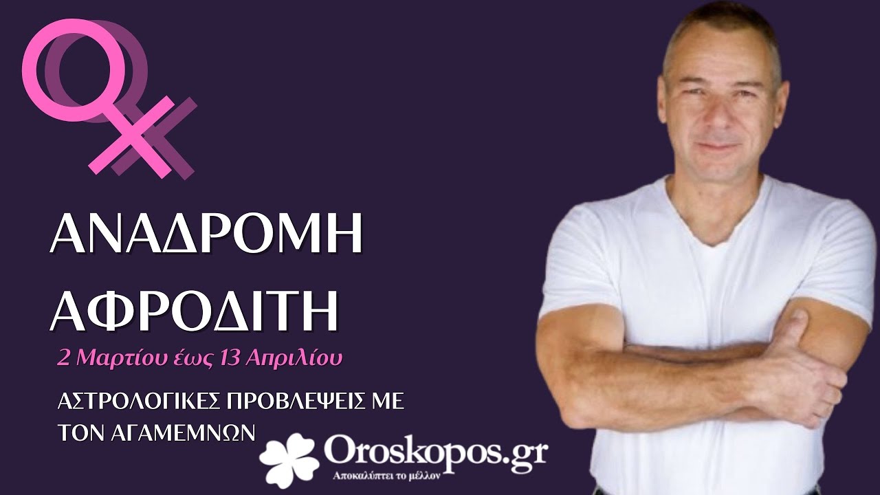 Ανάδρομη Αφροδίτη από 2 Μαρτίου έως 13 Απριλίου:: Αστρολογικές ...