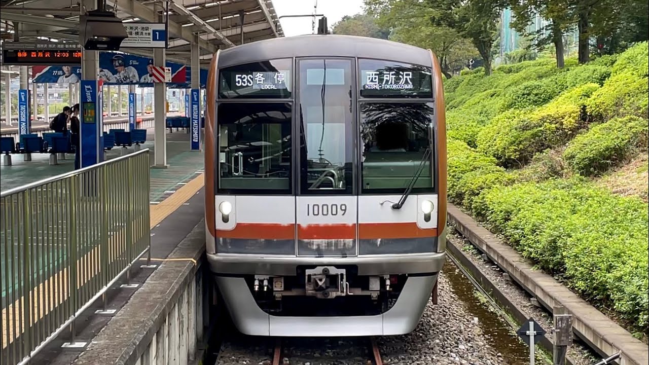 【土曜 • 休日デーゲーム臨の限定運用‼︎】東京メトロ10000系10109F（2次車 • 前面ゴールド帯なし）「三菱IGBT-VVVF＋かご形三相誘導電動機」【53S】西武球場前発 各停 西 ...
