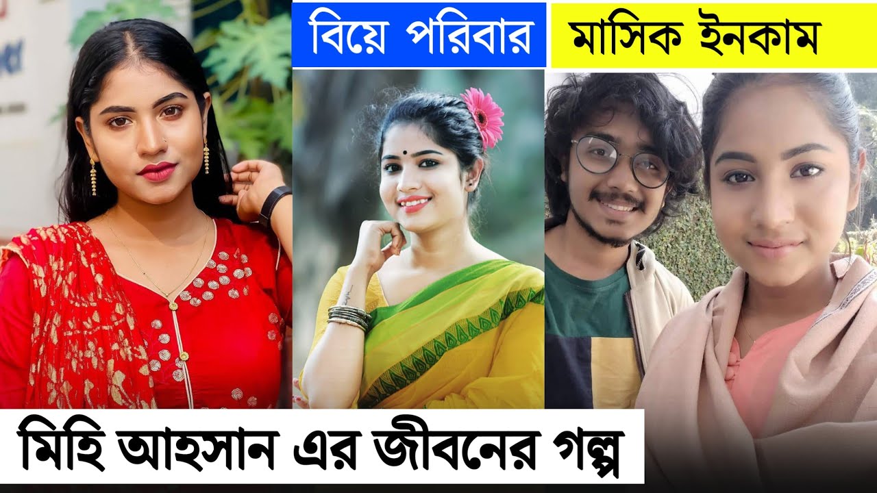Mihi Ahsan life story | মিহি আহসান এর জীবনের গল্প | Jaher Alvi | Antra ...
