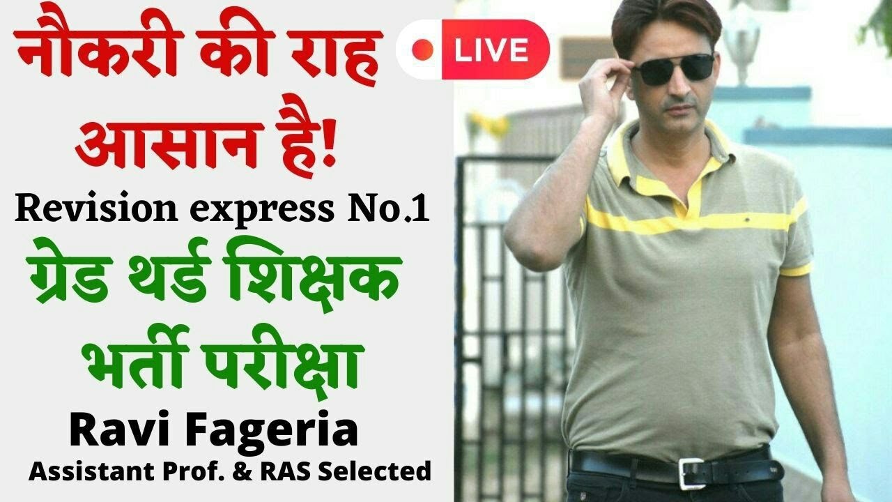 #grade3 #SET#NET #exam #revision ll By #Ravi_Fageria Sir - YouTube