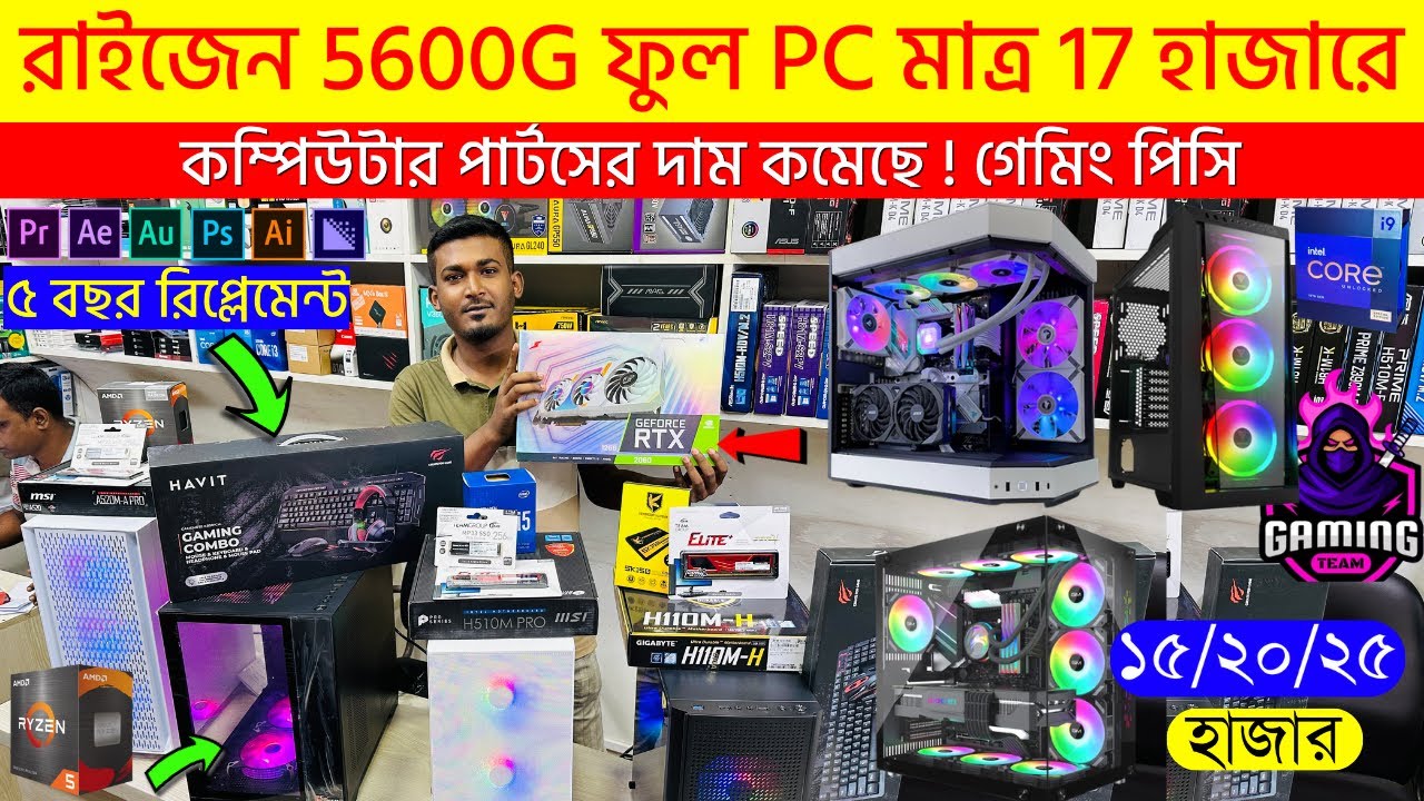Ryzen 5 5600G Build😱 Low Price Computer Price In Bangladesh 2023 🔥 ...