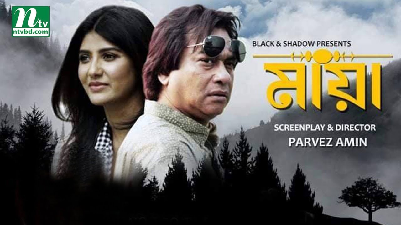 Bangla Natok | মায়া | Maya | Partha Barua | Parno Mittra | NTV Classic ...