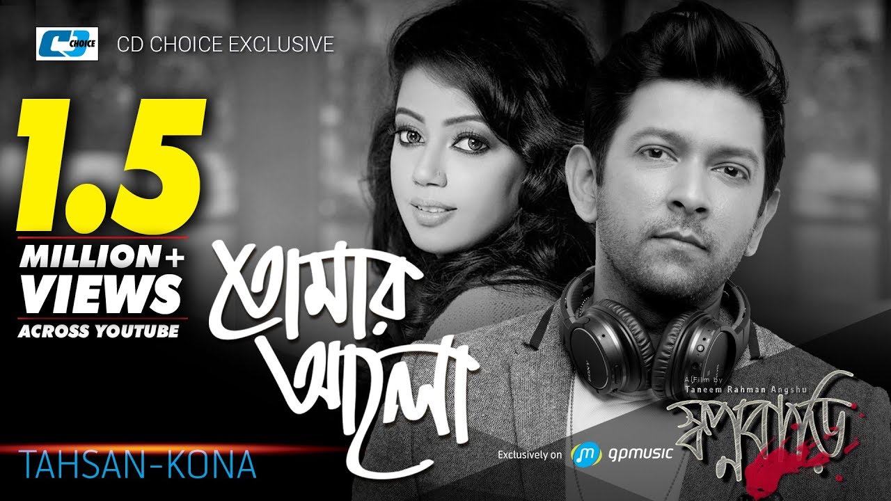 Tomar Alo Tahsan Kona Shopno Bari Sajid Sarkar Lyrical Video
