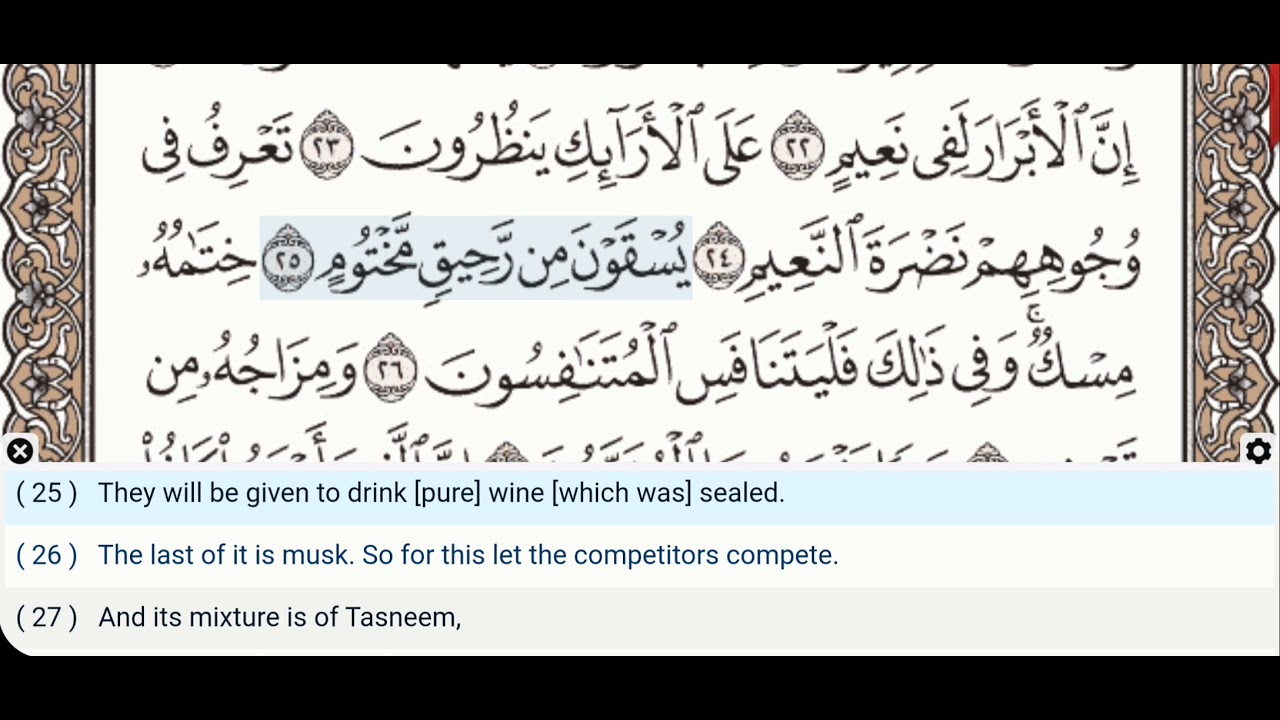 83 Surah Al Mutaffifin Muhsin Al Qasim Quran Recitation Arabic Text English