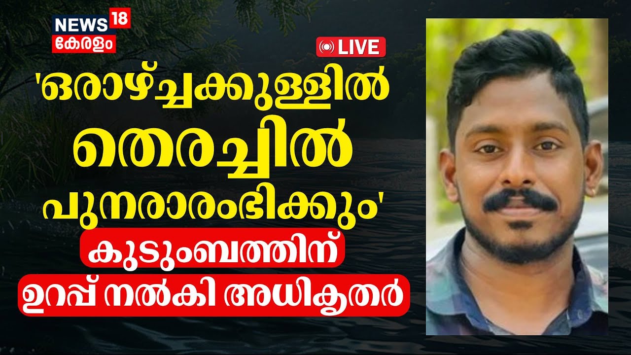 Arjun Rescue Operation LIVE Updates Today | Ankola Landslide Rescue ...