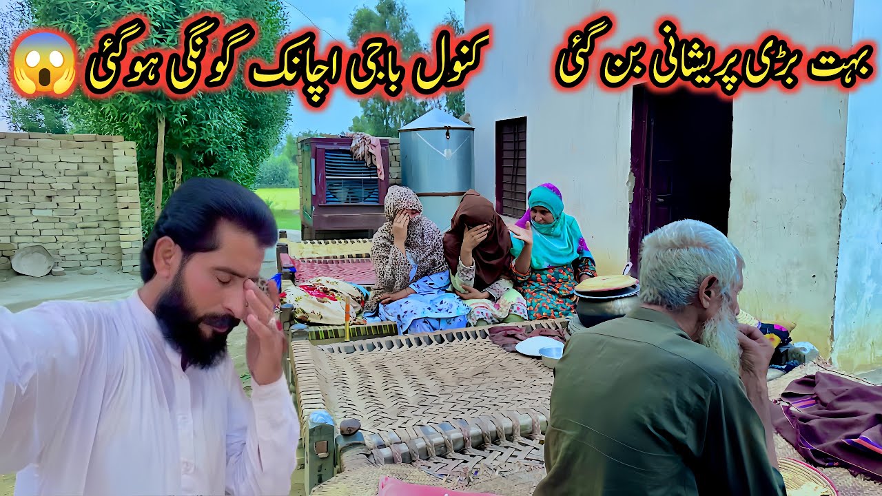 Kanwal Baji Achanak Gongi Ho Gai😱 | Pak Village Family | Altaf Village ...