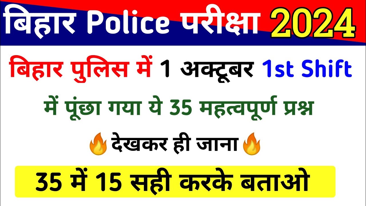Bihar Police Previous Year Question Paper | 1 October 1st Shift Paper ...