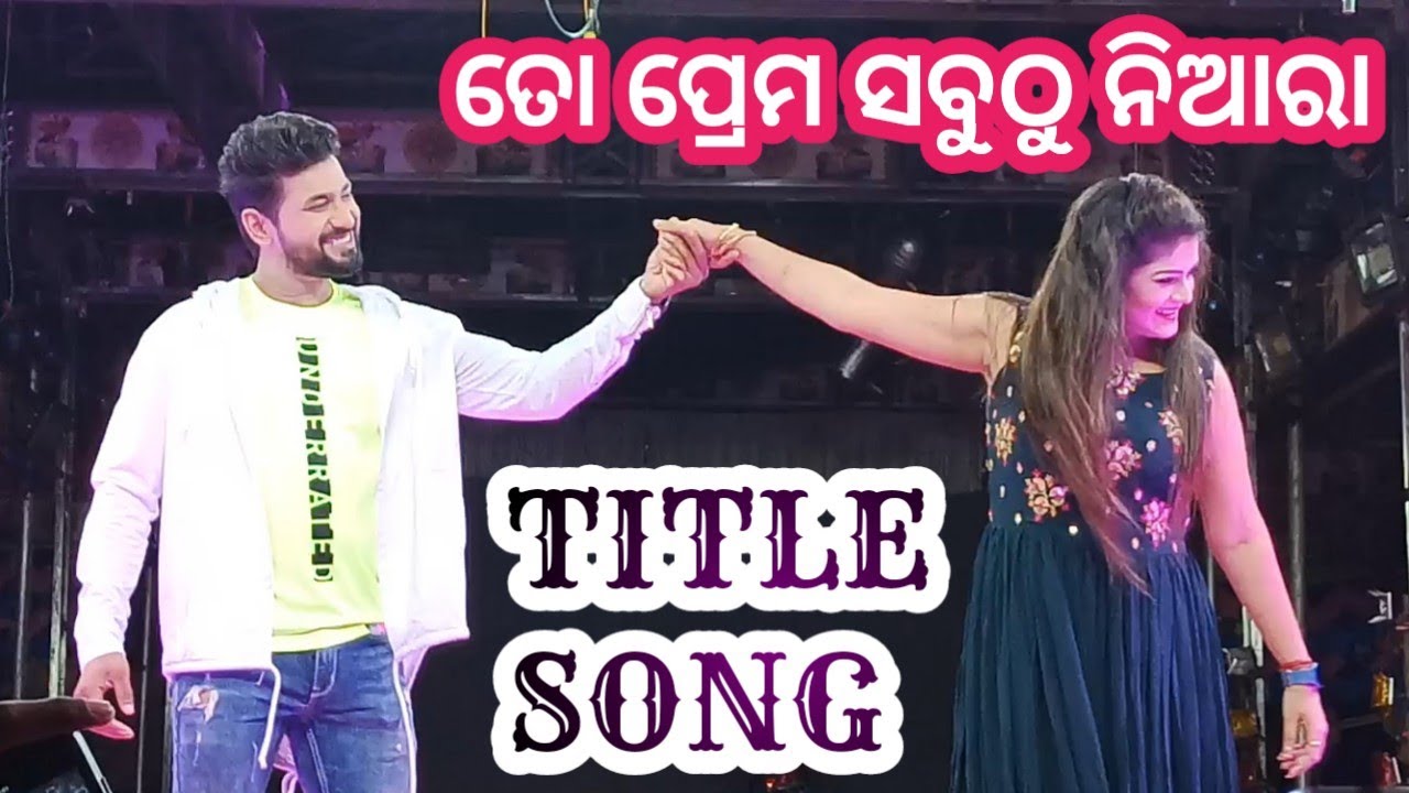 to prema sabuthu niara title song || jatra samrat tulasi gananatya || sonali panda songs ...