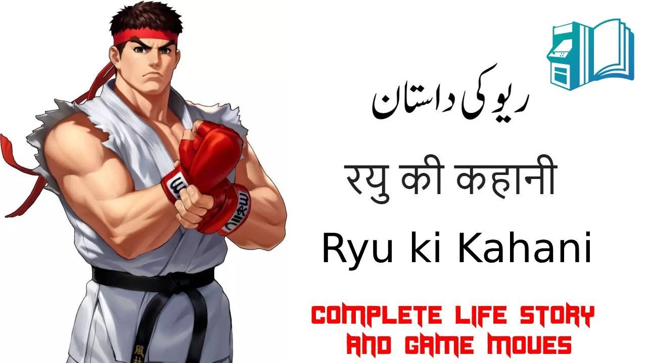 Ryu ki Kahani: Life story of Ryu with Game Moves - YouTube