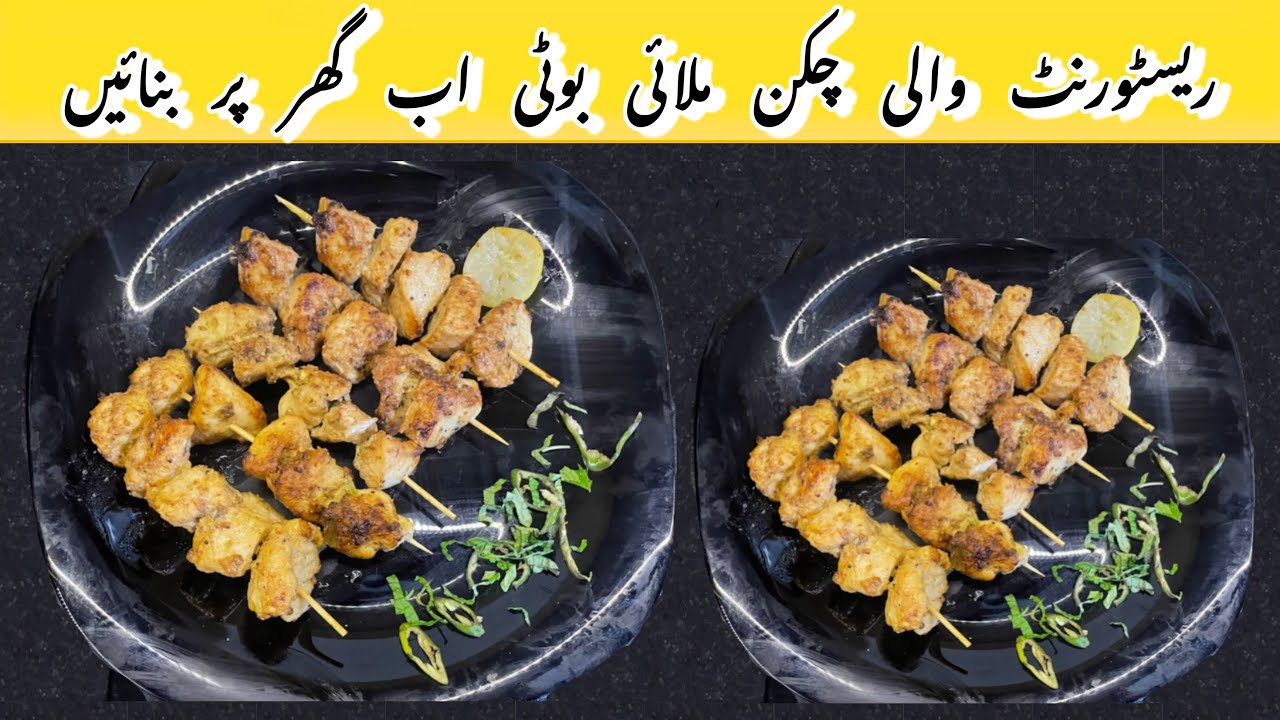 Chicken Malai Boti Sticks Recipe | Tikka Malai Boti Recipe | Alizay in ...