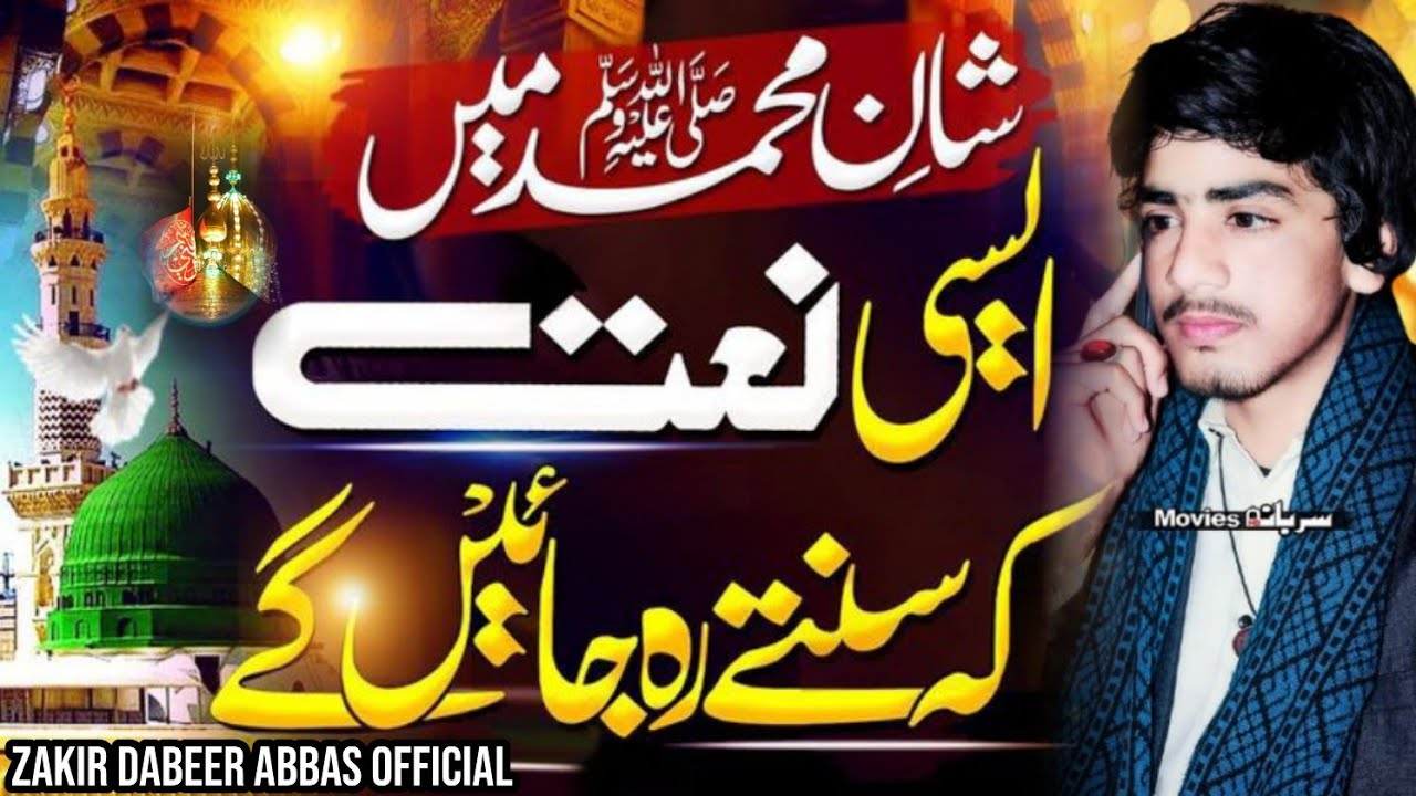 Nalain Han Main Sohny Arbi Di||Zakir Dabeer Abbas Surbana||new Naat ...