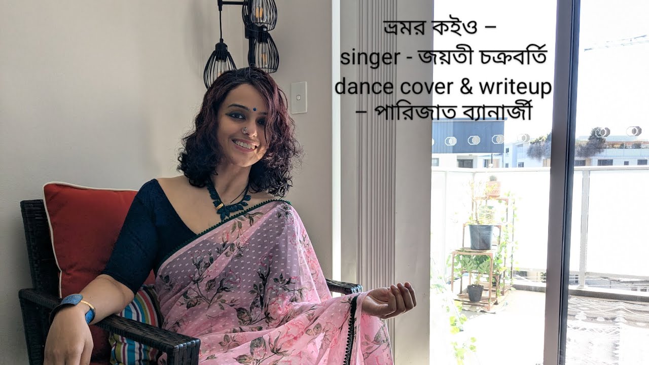 ভ্রমর কইও – a bengali folksong – jayati chakraborty – dance cover ...