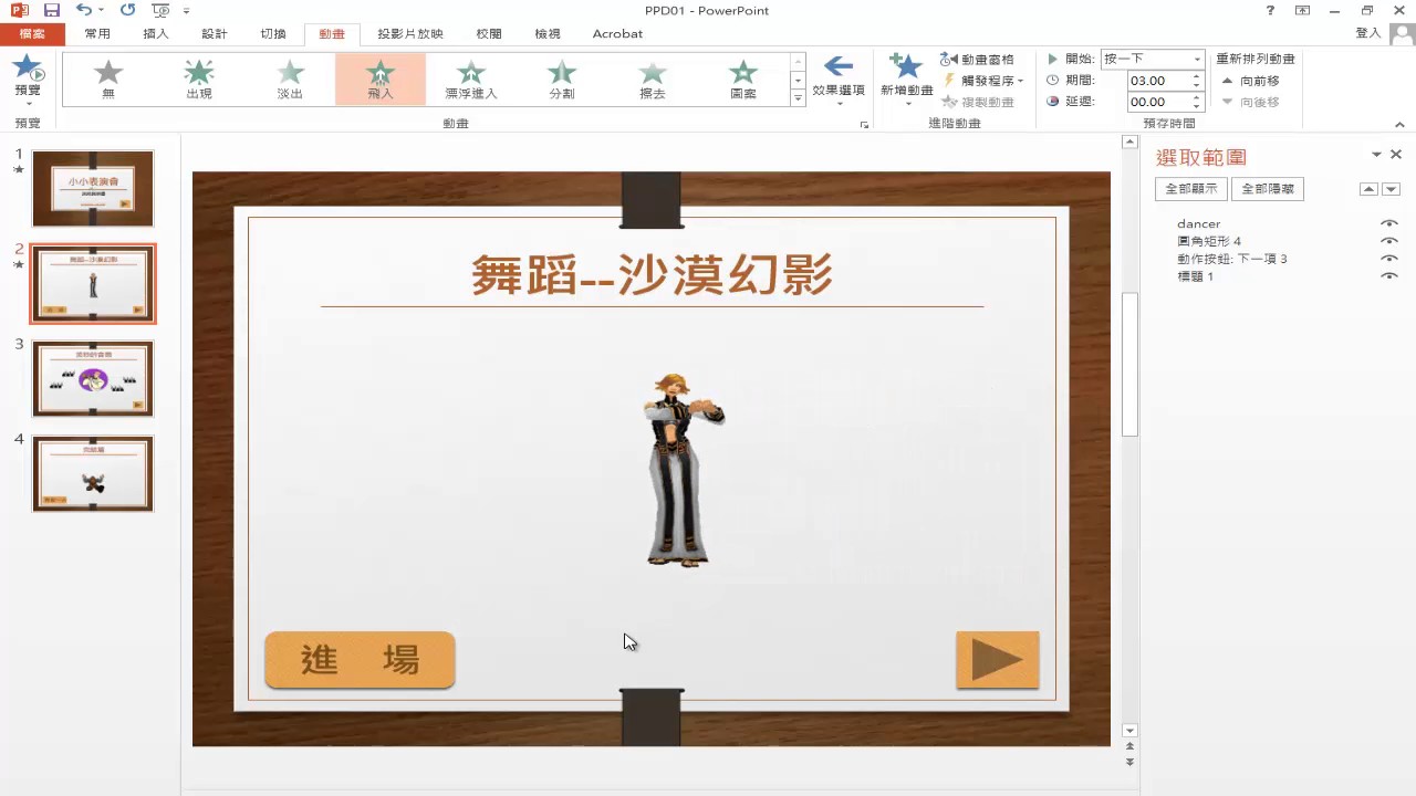 TQC PowerPoint 2016 108 小小表演會 (有聲錄製) - YouTube