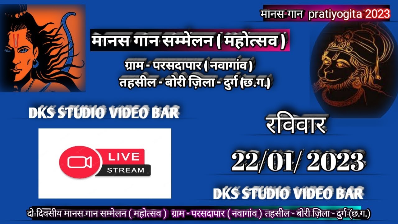 manas gan sammelan parasadapar 2023 ! parasadapar live streeming ! dks studio live streeming ...