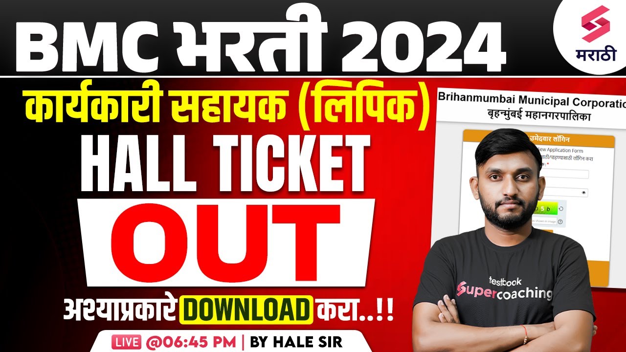 BMC Bharti 2024 Hall Ticket Out | BMC Bharti 2024 Admit Card | How to ...