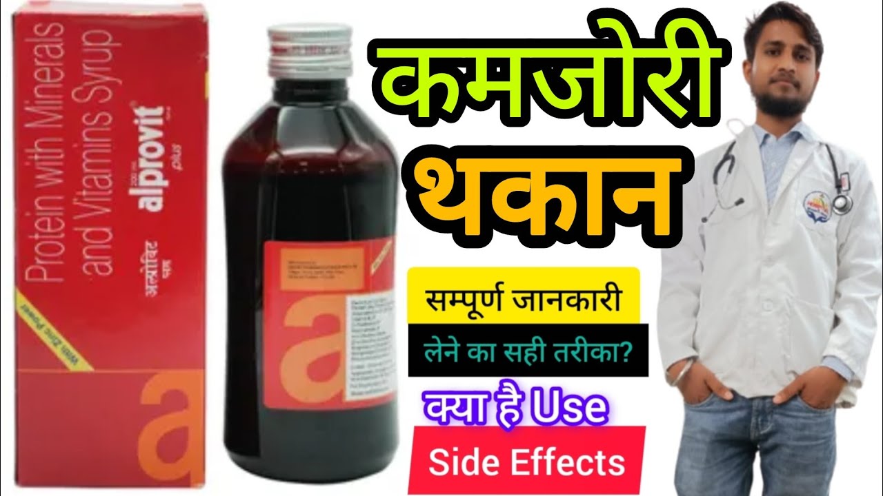 Alprovit Syrup Uses in Hindi | Side Effects | Dose #pharmacist - YouTube