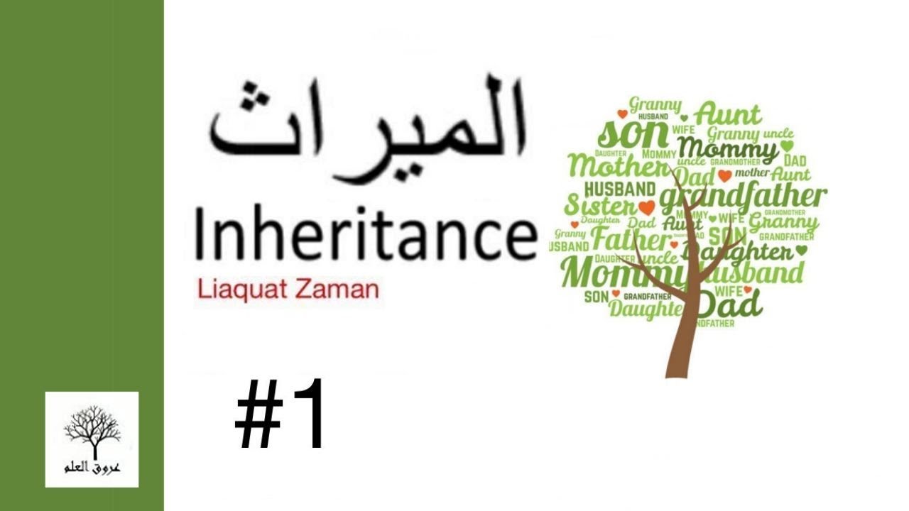 Inheritance Made Easy: 1 Rights After Death - YouTube