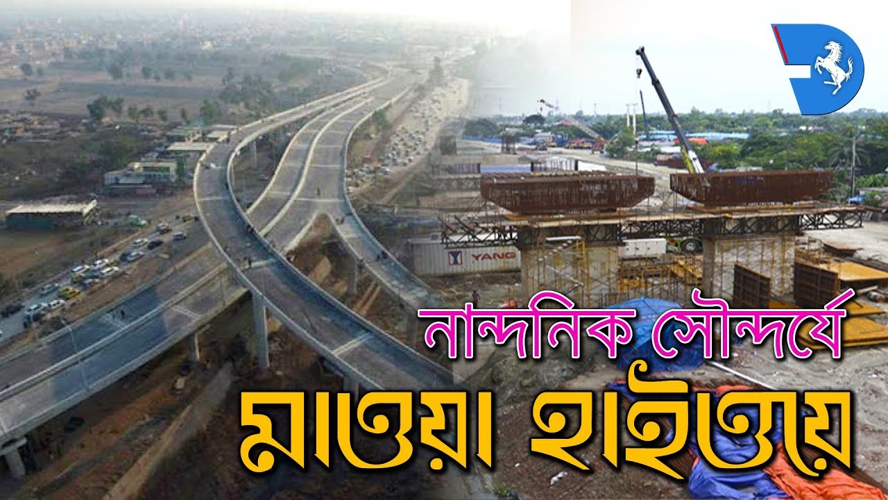 Mawa Highway Road | Biggest Road in Bangladesh | Mawa Road - YouTube