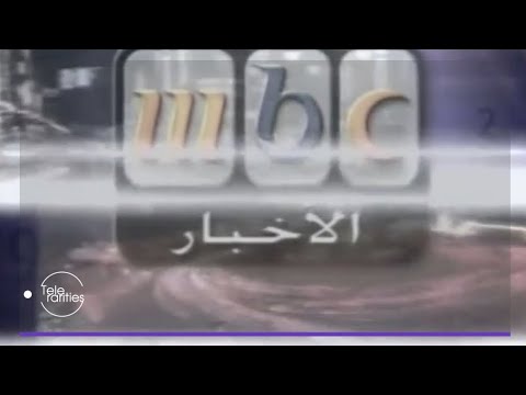 TeleRarities | MBC (middle east broadcasting corporation) news | May 13, 2003 - YouTube