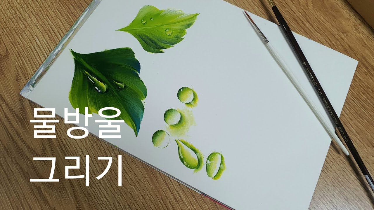 유화 물방울 그리는 방법 | How to paint water drop | Oil painting Water drop ...