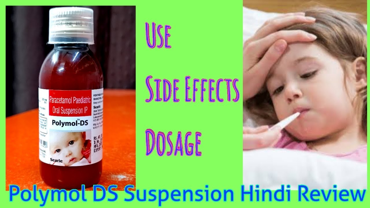Paracetamol IP 250mg Suspension Use & Side Effects| Polymol DS Syrup ...