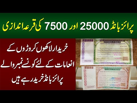 Prize Bond 25000 and Rs 7500 Ki Qura Andazi - Log Inamat Ke Liye Konse Prize Bond Khareed Rahe Hain?