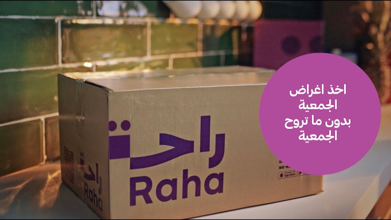Raha || Groceries. Simplified. - YouTube
