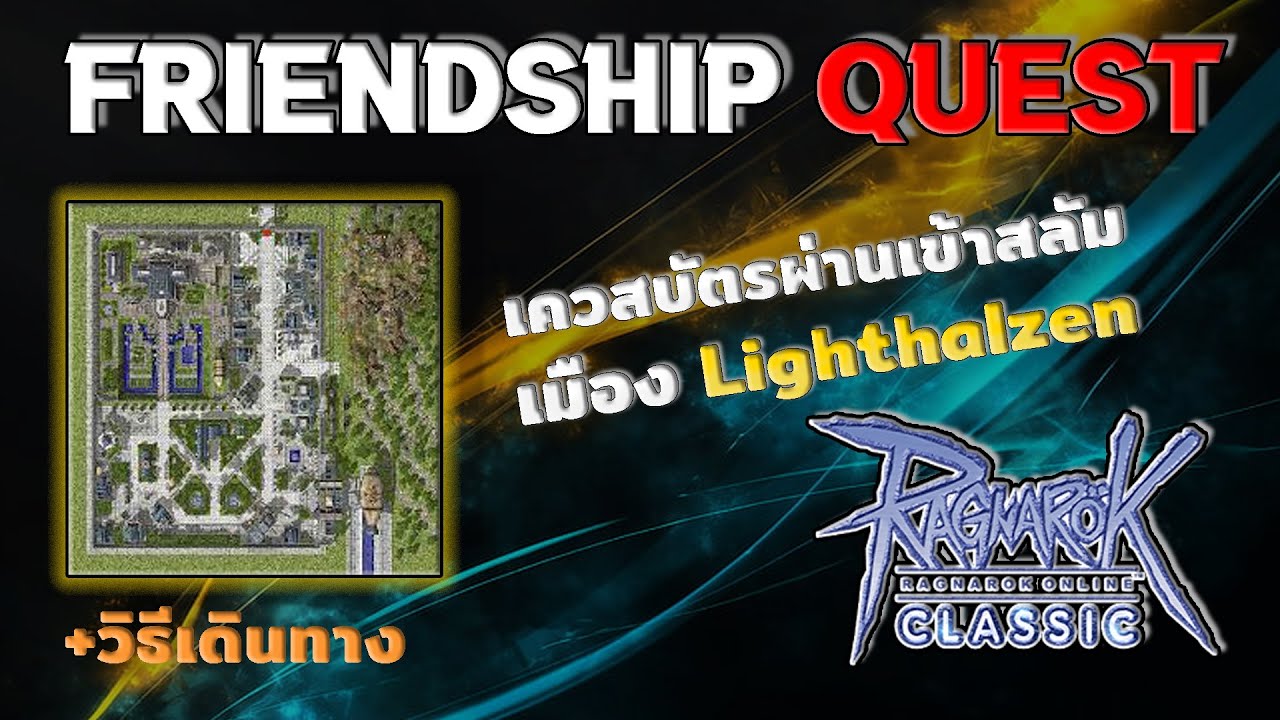 สอนทำเควส Friendship Quest บัตรผ่านเข้าสลัม Lighthalzen | Ragnarok ...