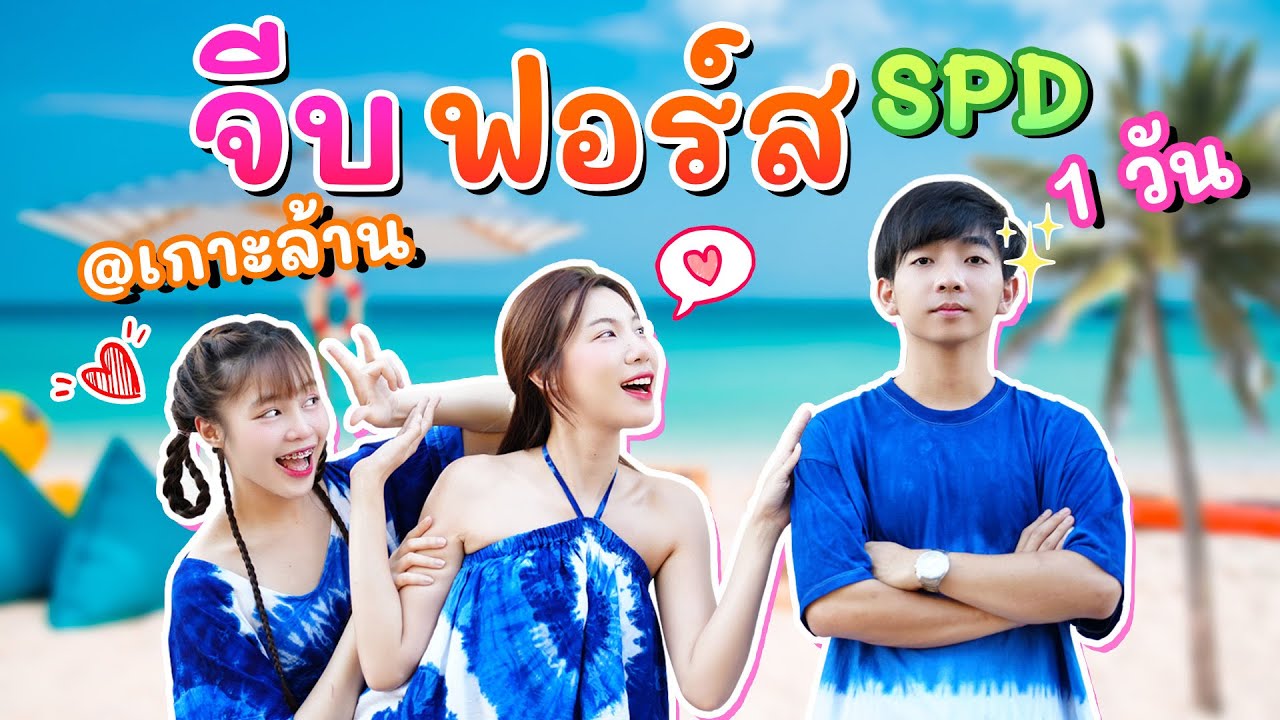 มือที่สามก็มีความรู้สึก - Pure: Song Lyrics, Music Videos & Concerts