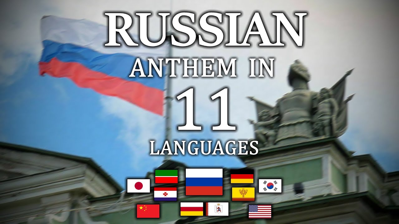 Russian National Anthem in 11 languages - YouTube