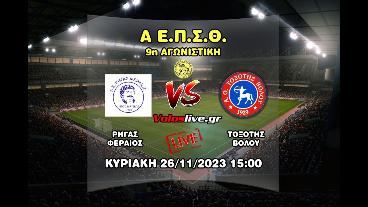 LIVE Ρήγας Φεραίος - Τοξότης Βόλου | 9η Αγωνιστική Α Ε.Π.Σ.Θ. - YouTube