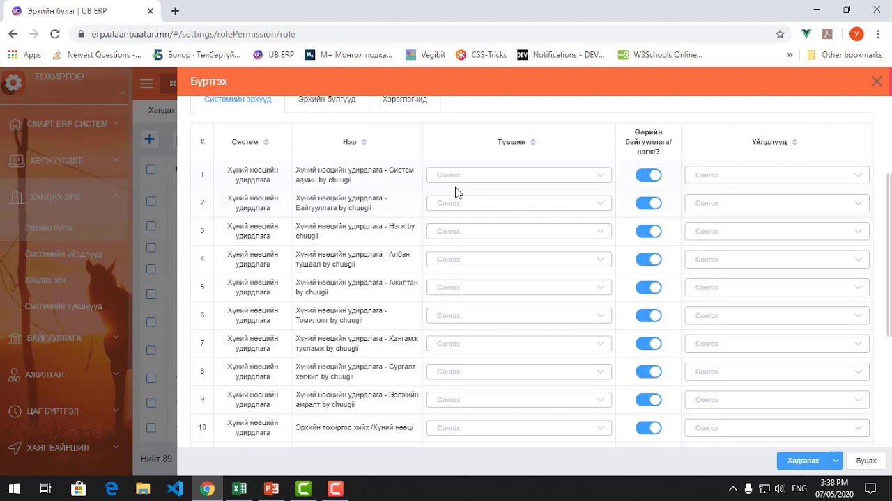 Системийн хандах эрх бүртгэх ( erp.ulaanbaatar.mn ) - YouTube
